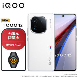 【省200元】vivo手机_vivo iQOO 12 12GB+256GB传奇版 第三代骁龙 8 自研电竞芯片Q1 5G手机多少钱-什么值得买