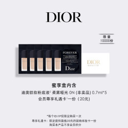 迪奥粉底液_Dior 迪奥 会员明星底妆体验礼盒粉底液0.7ml*5多少钱-什么值得买