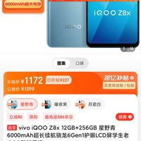 vivo手机_vivo iQOO Z8x 12GB+256GB 星野青 6000mAh超长续航骁龙6Gen1护眼LCD屏学生老人5G智能手机多少钱-什么值得买