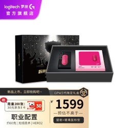 罗技鼠标_logitech 罗技 三代飙 无线游戏鼠标 PERLIGHT 2gpw二代升级版狗屁王 GPW3代限定礼盒多少钱-什么值得买