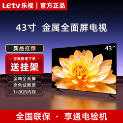 【省200元】乐视电视_Letv 乐视 F43A 43英寸高清金属全面屏智能网络液晶电视机官方正品多少钱-什么值得买