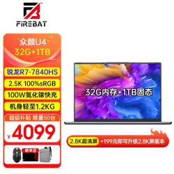 火影笔记本电脑_FIREBAT 火影 众颜U4 R7-7840HS/i7-13620H高性能轻薄本2.5K屏120Hz/办公商务笔记本电脑 U4:R7-7840HS/32G/1TB/2.5K ...