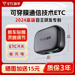 【省111元】ETC助手ETC_ETC助手 2023全新升级智能无卡etc全国通用汽车etc设备官方办理微信扣款 旗舰升级款更小秒抬杆多少钱 ...