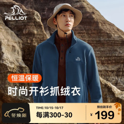【省80元】伯希和抓绒衣裤_PELLIOT 伯希和 抓绒衣 冲锋衣内胆男秋冬摇粒绒外套保暖开衫夹克11231009黑 钴蓝色 XL多少钱-什么值得买