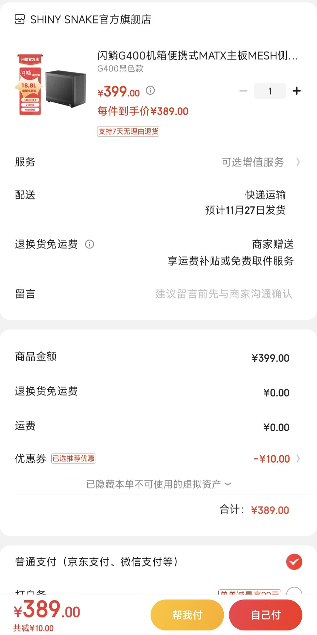 SHINY SNAKE机箱_SHINY SNAKE 闪鳞G400机箱便携式MATX主板MESH侧板TYPEC支持240水冷主机箱 G400黑色 ...