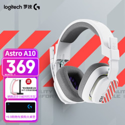 罗技游戏耳机_logitech 罗技 G） Astro A10二代 头戴式游戏耳机麦克风 电脑笔记本有线电竞耳机 听声辨位 吃鸡耳机 A10二 ...