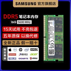 三星内存_SAMSUNG 三星 笔记本内存 DDR5 5600MHz 8G 16G 32G笔记本内存条多少钱-什么值得买