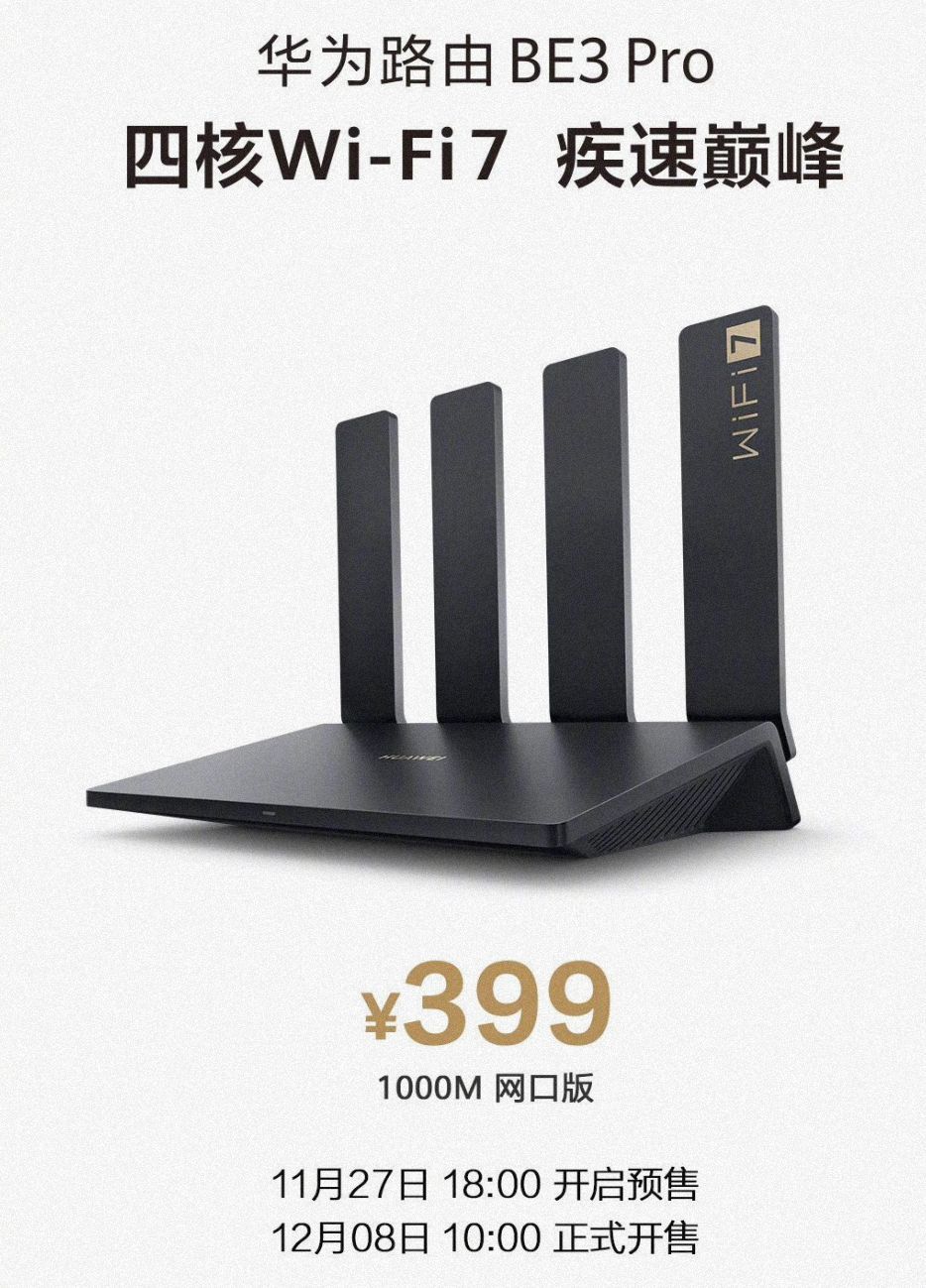 华为路由器_HUAWEI 华为 路由 BE3 Pro多少钱-什么值得买
