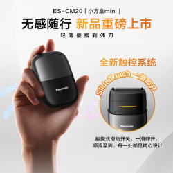 【省400元】松下剃须除毛_Panasonic 松下 小方盒mini电动剃须刀CM20-K多少钱-什么值得买