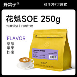 野鸽子咖啡豆_野鸽子 埃塞俄比亚 花魁SOE 咖啡豆 250g多少钱-什么值得买