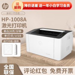 惠普打印机_HP 惠普 1008a/w 208dw 108a/w 黑白激光打印机办公A4家用 1008a（USB单打印 黑白20页/分） 标配 ...
