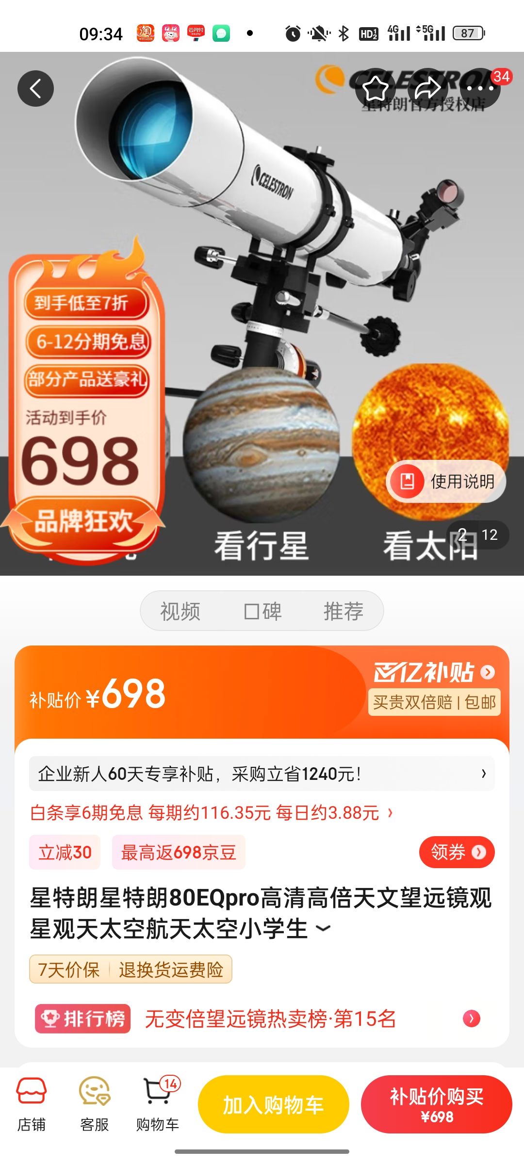 星特朗户外工具_CELESTRON 星特朗 80EQ Pro 天文望远镜 白色多少钱-什么值得买