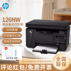 惠普打印机_HP 惠普 126nw 126a 黑白激光打印机办公家用A4三合一多功能 126nw（打印 复印 扫描 有线无线 标配多少钱-什么值得买
