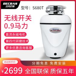 【省1000元】贝克巴斯垃圾处理器_BECBAS 贝克巴斯 S680T食物垃圾处理器厨房家用厨余粉碎机水槽搅碎全自动多少钱-什么值得买