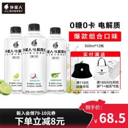 【省52.07元】外星人饮料功能饮料_alienergy 外星人饮料 电解质水 无糖 0糖0卡 混合口味饮料 整箱装500mL 含维生素饮料 ...