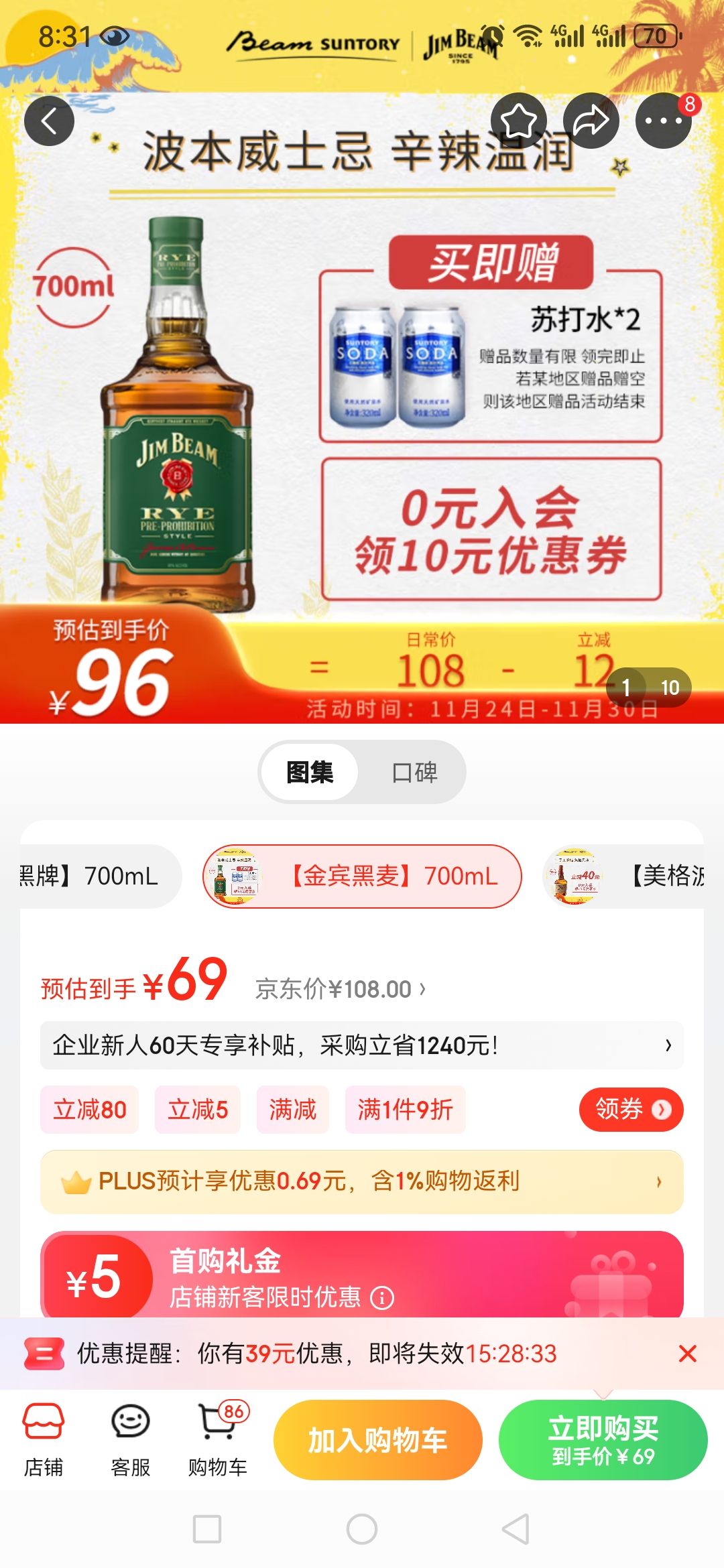 【省39元】金宾威士忌_JIM BEAM 金宾 美国 黑麦波本威士忌 40%vol 700ml多少钱-什么值得买
