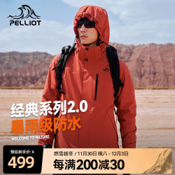 【省230元】伯希和冲锋衣_PELLIOT 伯希和 男女款三合一冲锋衣 PE211340105 绯影红/两件套多少钱-什么值得买