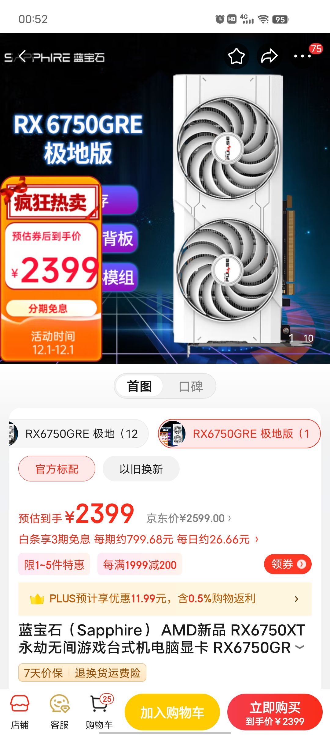 【省200元】蓝宝石显卡_SAPPHIRE 蓝宝石 AMD RADEON RX 6750 GRE 12G D6 极地版 显卡多少钱-什么值得买