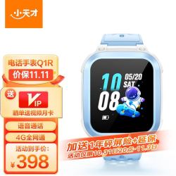 【省40元】小天才早教启智_小天才 儿童电话手表Q1R长续航防水定位智能手表4G女男孩玩具 Q1R 蓝色多少钱-什么值得买