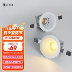 【省30元】Lipro筒灯_Lipro LED筒灯天花灯嵌入式射灯客厅吊顶玄关过道灯防眩筒射灯A系列8W多少钱-什么值得买