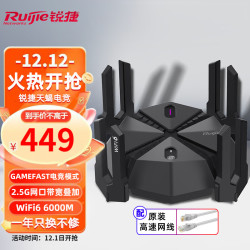 【省150元】锐捷路由器_Ruijie 锐捷 天蝎电竞路由器X60PRO 无线路由器千兆WiFi6穿墙多少钱-什么值得买