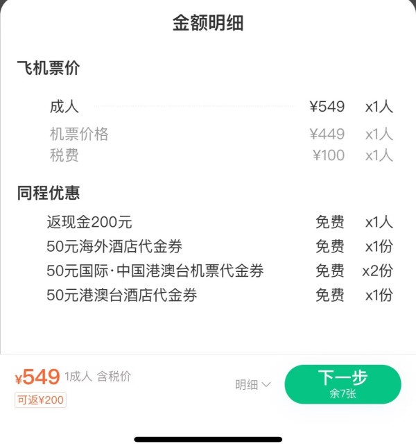 国内机票_国际机票4元起！国内百元起！几乎触底！年底最后一波机票优惠别错过-什么值得买