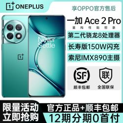 一加手机_OnePlus 一加 OPPO 一加 Ace 2 Pro旗舰5G智能游戏拍照手机ace2pro多少钱-什么值得买
