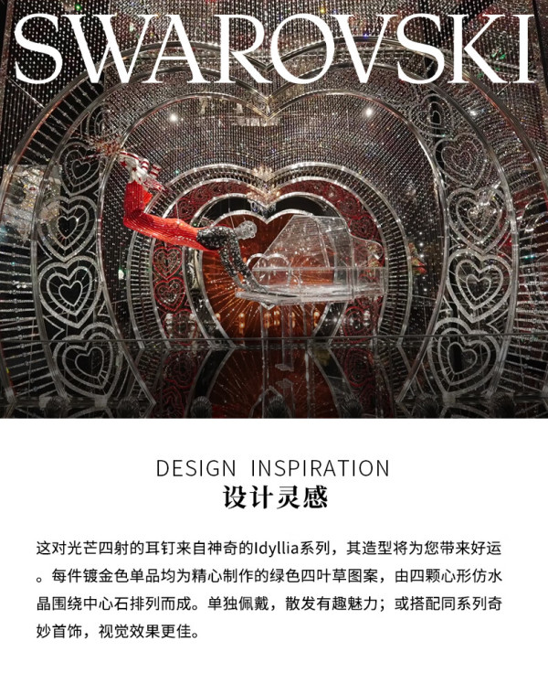 【省471.8元】施华洛世奇时尚耳饰_SWAROVSKI 施华洛世奇 情人节礼物 施华洛世奇 IDYLLIA 四叶草造型耳钉轻奢饰品 绿色 ...