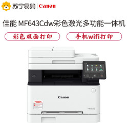 佳能激光一体机_Canon 佳能 643cdw A4彩色激光数码复印打印扫描三合一多少钱-什么值得买