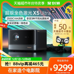 【省534.95元】当贝投影设备_Dangbei 当贝 X5 Ultra 4K全色激光投影仪多少钱-什么值得买