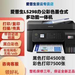 【省270元】爱普生打印机_EPSON 爱普生 墨仓式 L5298 彩色喷墨打印复印扫描WIFI传真一体机多少钱-什么值得买