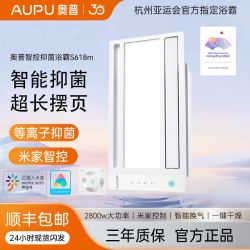 奥普卫浴用品_AUPU 奥普 浴霸智能除菌风暖S618M排气扇照明灯五合一体集成吊顶新款多少钱-什么值得买