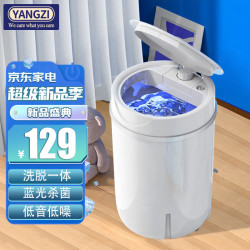 扬子迷你洗衣机_YANGZI 扬子 迷你洗衣机 标准款白色4.5KG多少钱-什么值得买