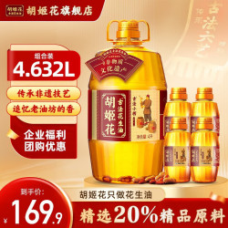 【省61元】胡姬花食用油_胡姬花 古法小榨花生油 4.632L组合多少钱-什么值得买