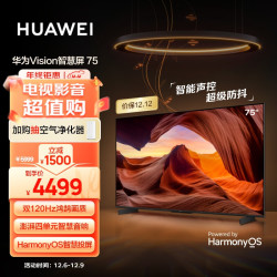 华为电视_HUAWEI 华为 HD75MILA 液晶电视 75英寸多少钱-什么值得买