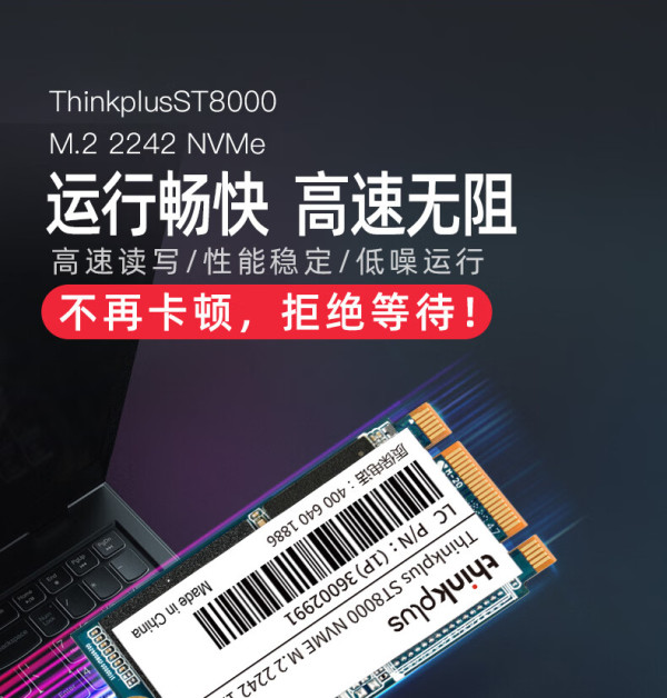 thinkplus 联想thinkplus SSD固态硬盘 ST8000系列 M.2 2242 256GB（NVME协议）笔记本台式机电脑固态 ...