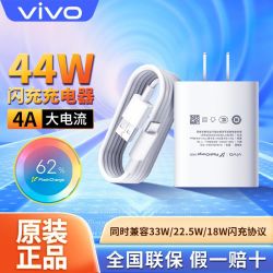 vivo充电器_vivo 原装44W充电器套装S12pro闪充iQOO neo5超快NEX3s快充X70 Z6x多少钱-什么值得买
