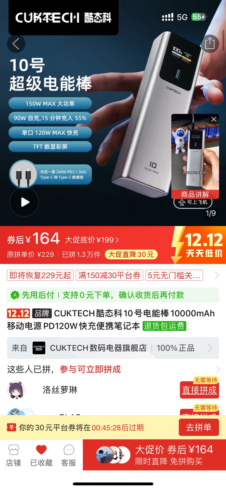 【省35元】CukTech移动电源_CukTech 10号电能棒 移动电源 10000mAh Type-C 120W多少钱-什么值得买