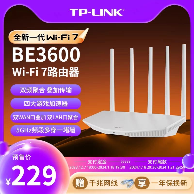普联路由器_TP-LINK 普联 Wi-Fi7 BE3600路由器 7DR3610多少钱-什么值得买