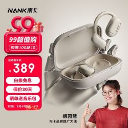 【省100元】南卡耳机_NANK 南卡 00压开放式运动蓝牙耳机不入耳耳机跑步耳机超长续航 OE-CC 卡其色多少钱-什么值得买