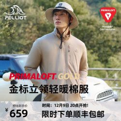 【省290元】伯希和户外羽绒衣裤_PELLIOT 伯希和 Primaloft金标棉服男立领保暖秋冬季户外运动服棉夹克外套 卡其色 L多少钱-什么值得买