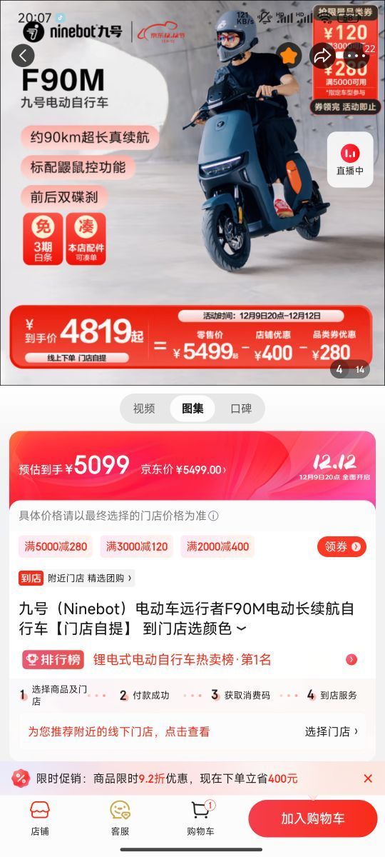 【省680元】九号电动车整车_Ninebot 九号 远行者F90M 电动自行车多少钱-什么值得买