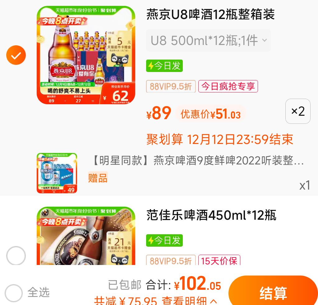 【省42.97元】燕京啤酒工业啤酒_YANJING BEER 燕京啤酒 U8 优爽小度特酿啤酒 500ml*12瓶 整箱装（买2赠9度仙啤500ml*12听）多少钱-什么值得买