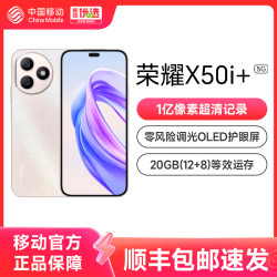 【省260元】荣耀安卓手机_HONOR 荣耀 新品 荣耀 X50i+ 5G智能手机新品 一亿像素超清影像 超窄边护眼全视屏 官网旗舰店官方正品多少钱-什么值得买
