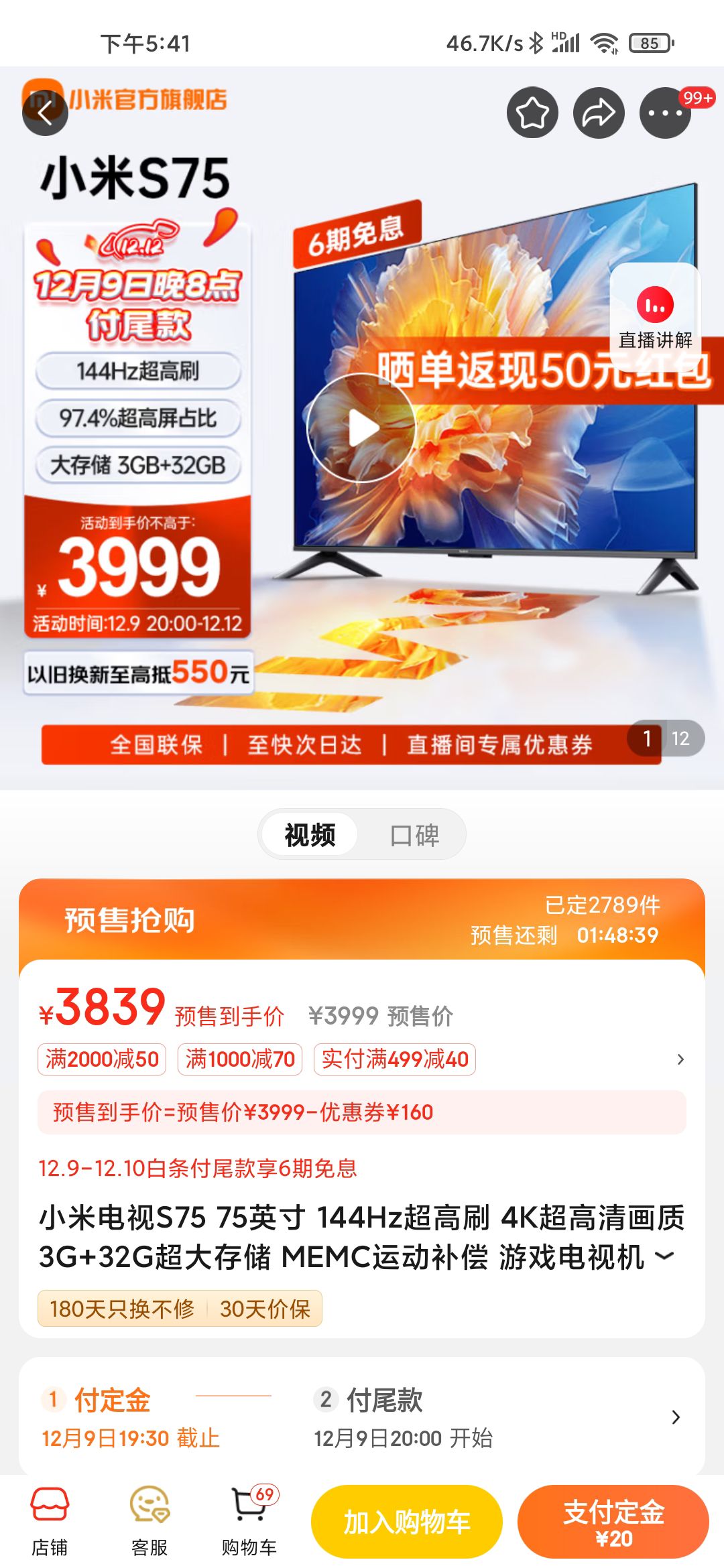 【省829.9元】小米液晶电视_Xiaomi 小米 S75 L75M9-S 液晶电视 75英寸 3840x2160（4K）多少钱-什么值得买