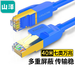 山泽网线_SAMZHE 山泽 七类网线 CAT7类纯铜双屏蔽8芯双绞线 工程级万兆电脑宽带家用成品线跳线 蓝色40米 CAT-740L多少钱 ...