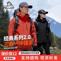 【省47元】伯希和冲锋衣_PELLIOT 伯希和 户外冲锋衣女23新款三合一防风防水摇粒绒外套男秋冬登山服多少钱-什么值得买