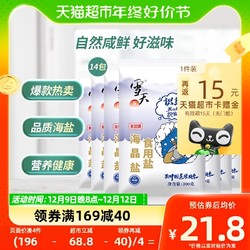 雪天调味品_xuetian 雪天 零添加未加碘海晶盐300g*14包无添加抗结剂细海盐小包装调料多少钱-什么值得买