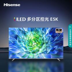 【省1862元】海信液晶电视_Hisense 海信 电视85E5K 85英寸 ULED 512分区 1300nit 4K 144Hz超高清全面智慧屏多少钱-什么值得买