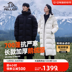 【省700元】伯希和户外羽绒衣裤_PELLIOT 伯希和 户外700蓬羽绒服女23款御寒鹅绒冬季加长厚款男过膝抗寒衣多少钱-什么值得买